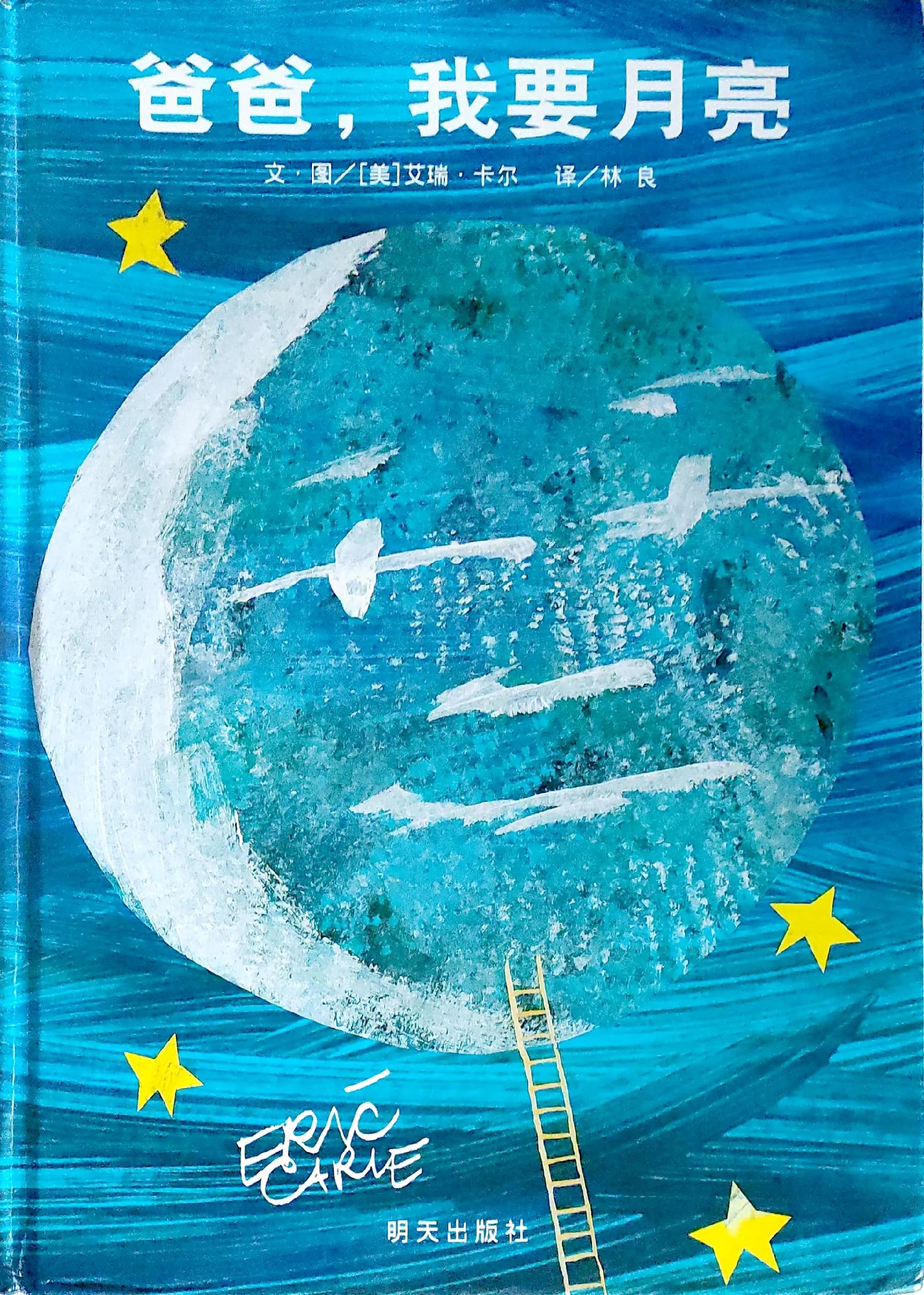 Follow "Dad, I Want the Moon" to understand the changes of the moon ...