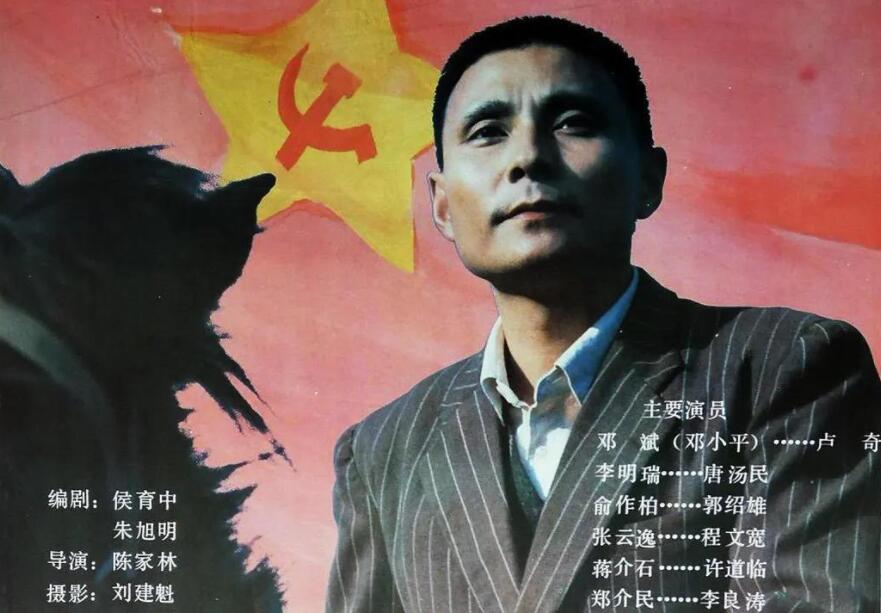 The special actor Lu Qi, who plays Comrade Xiaoping, was born in a ...