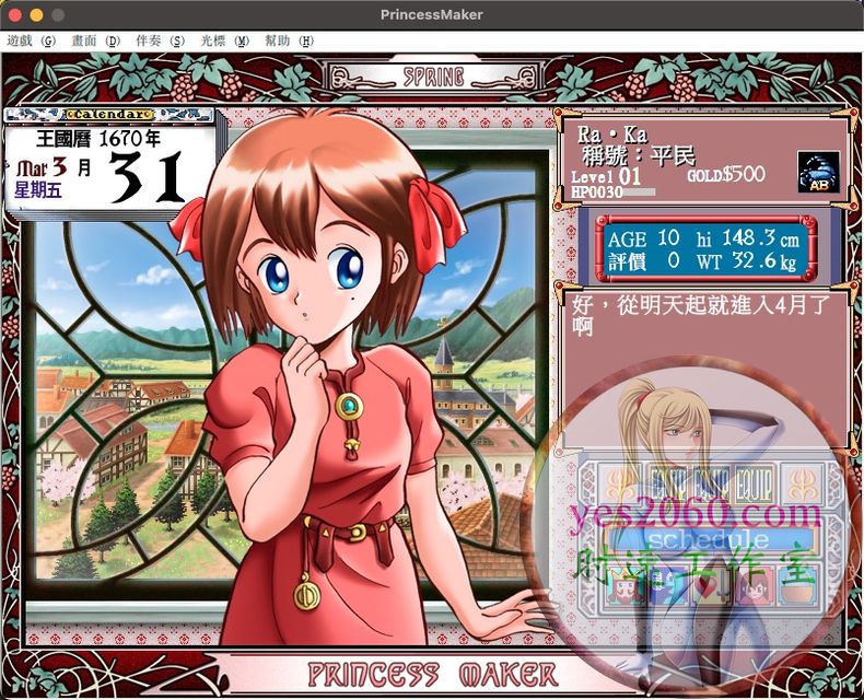 美少女夢工場 Princess Maker Refine 重製版 MAC蘋果電腦遊戲 中文版 - 頭條匯