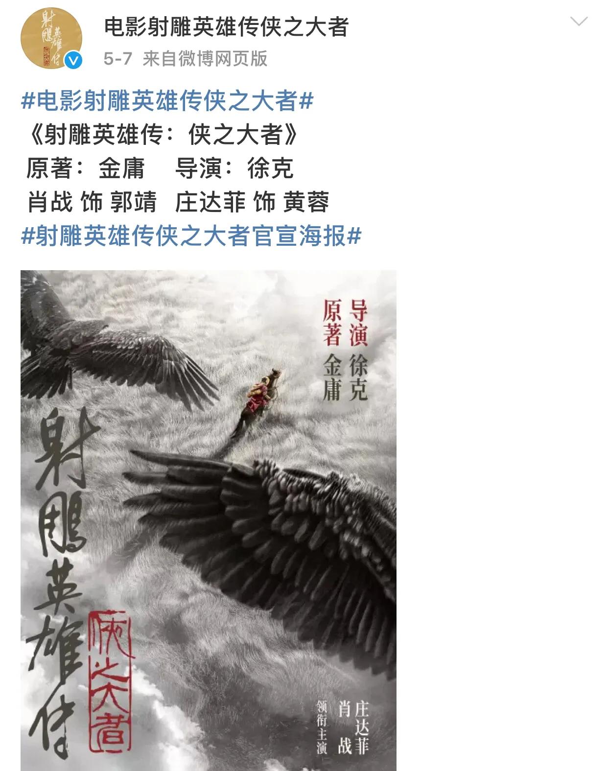 Tsui Hark, Jin Yong, Xiao Zhan, with such a combination, it is no ...