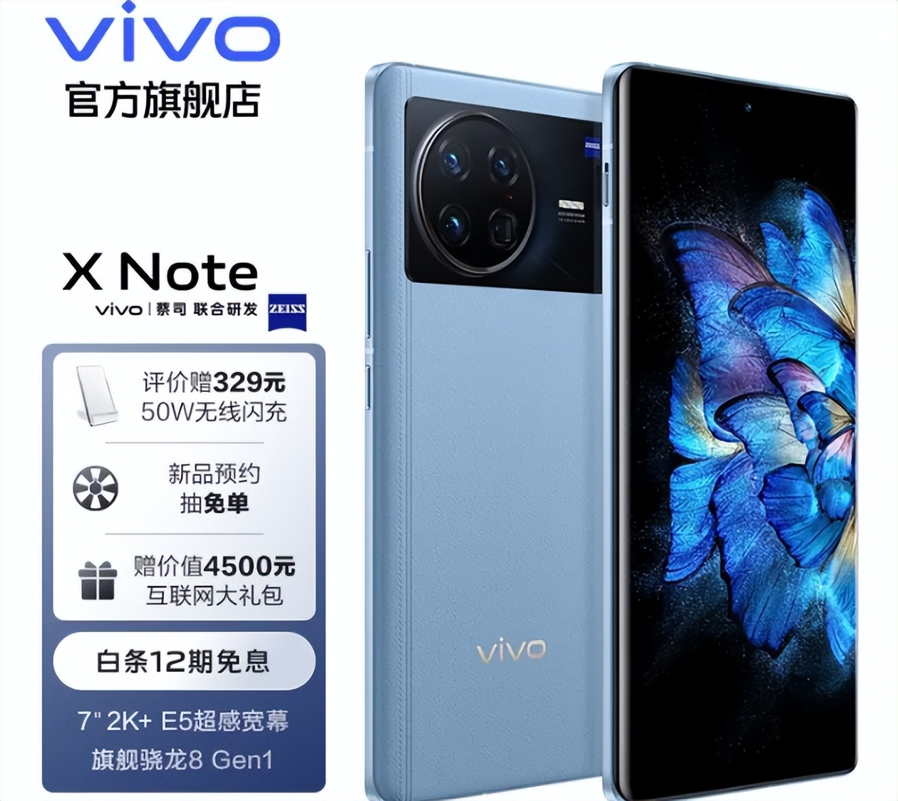 vivoX Note officially launched, 7 inches + E5 + 5000mAh, good news for ...