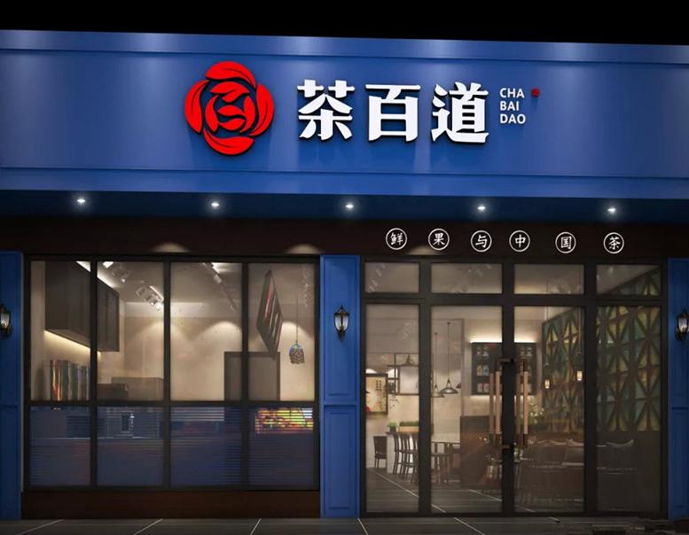 What is the franchise fee of Chabaidao in 2022? A summary of the ...