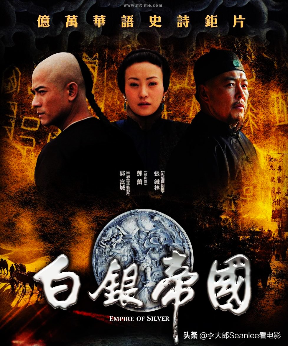 "Silver Empire": a magnificent, unrequited epic masterpiece of Shanxi ...