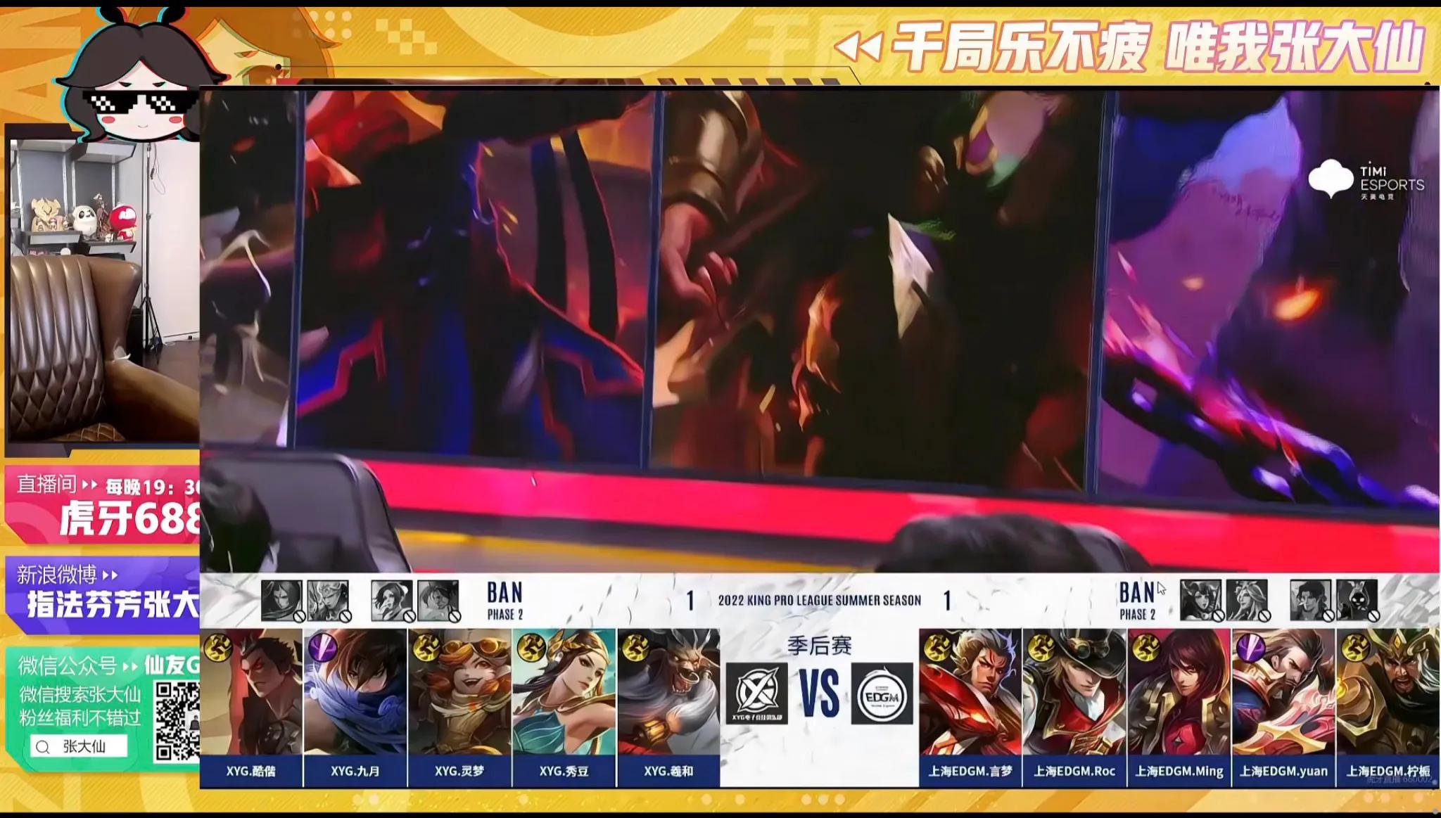 2022 KPL Summer Playoffs "XYG vs Shanghai EDGM" Round Tour - iNEWS