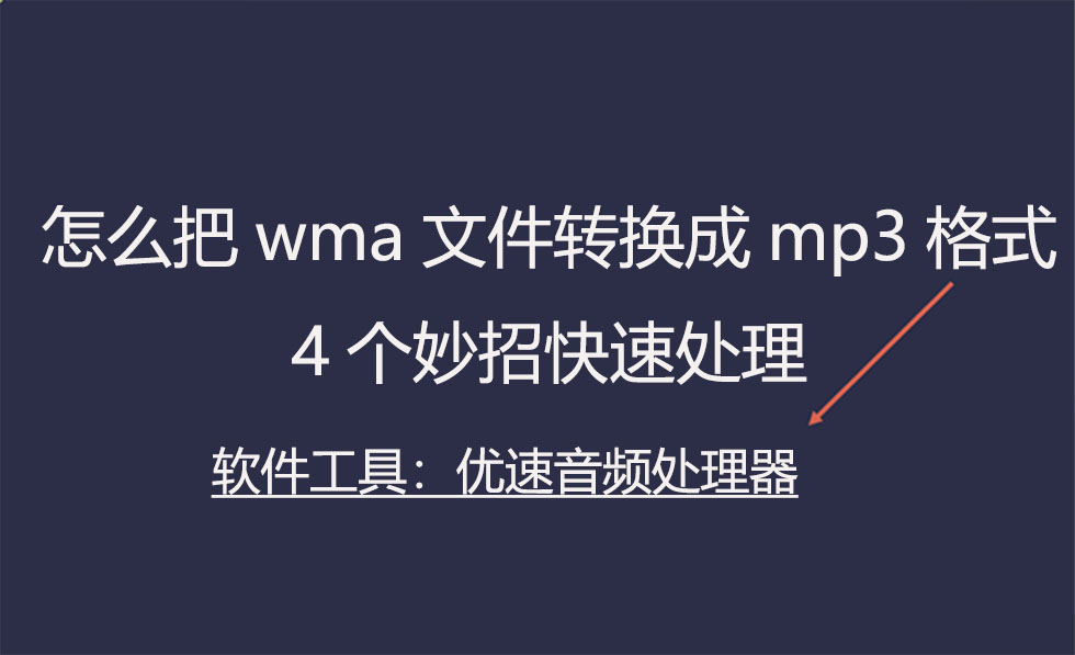 How to convert wma files to mp3 format, 4 coups for quick processing ...