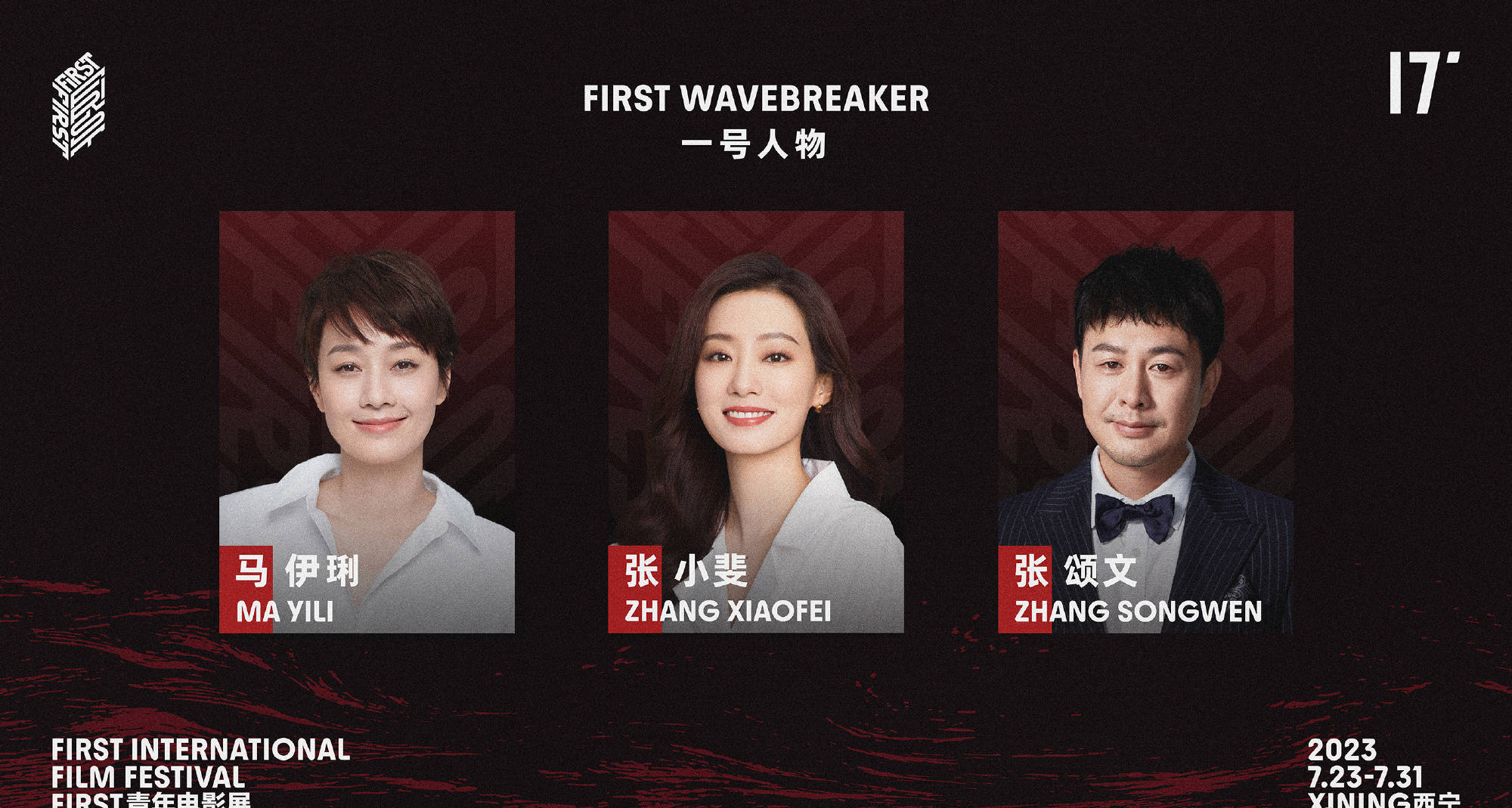 The 17th FIRST Youth Film Festival officially announced that the No. 1 ...