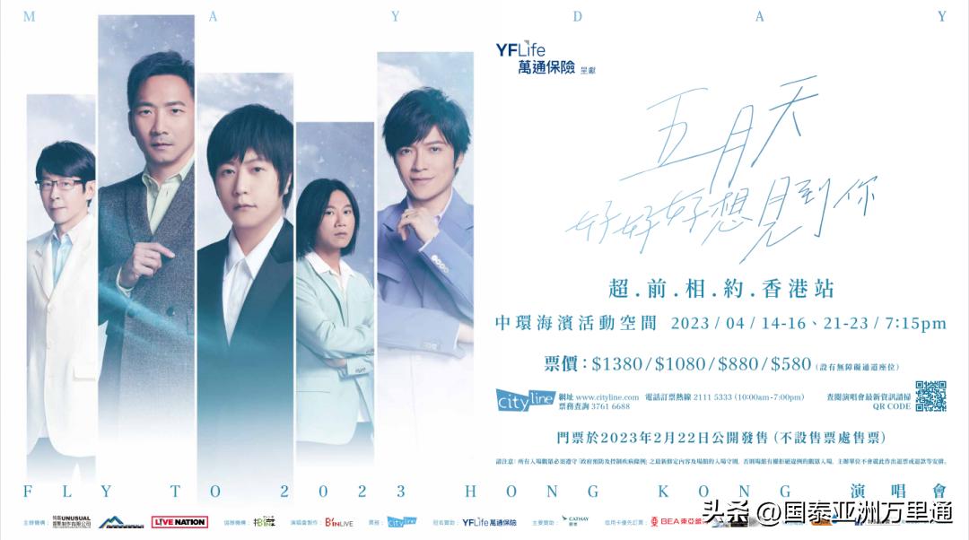 Redeem Miles! 2023 Mayday [I really want to see you] concert tickets ...