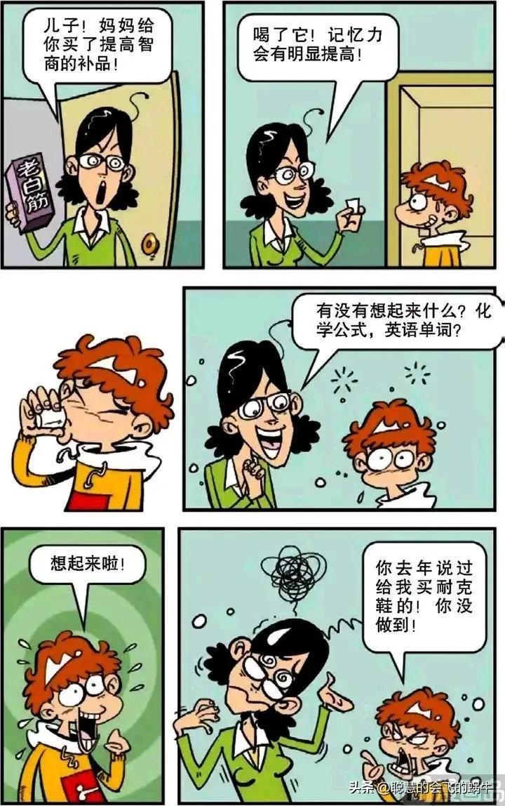 When you were a child, you liked to secretly read cartoons in the ...