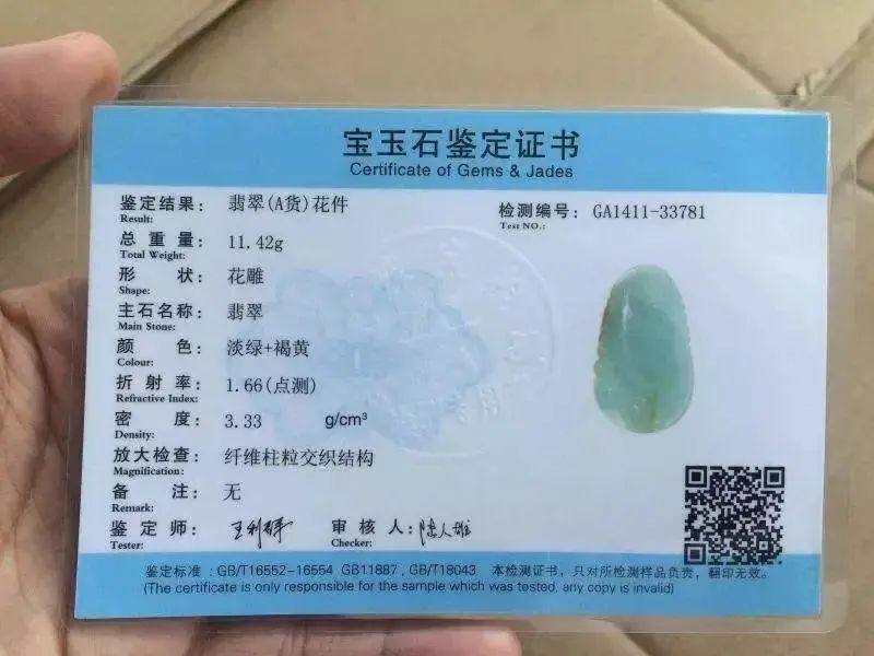 How to identify the authenticity of the jade identification certificate ...