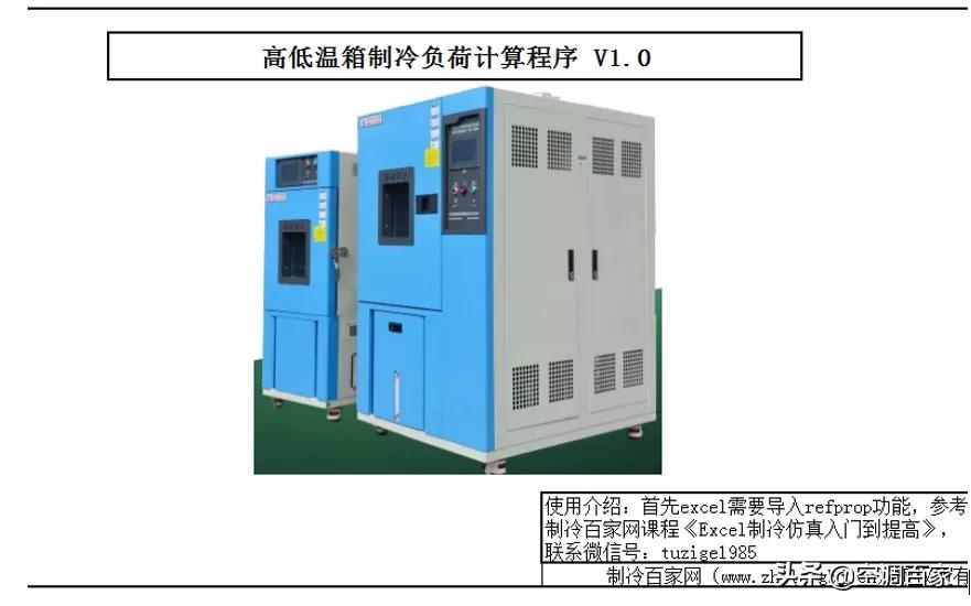 A quick way to design high and low temperature chambers!Complete high ...