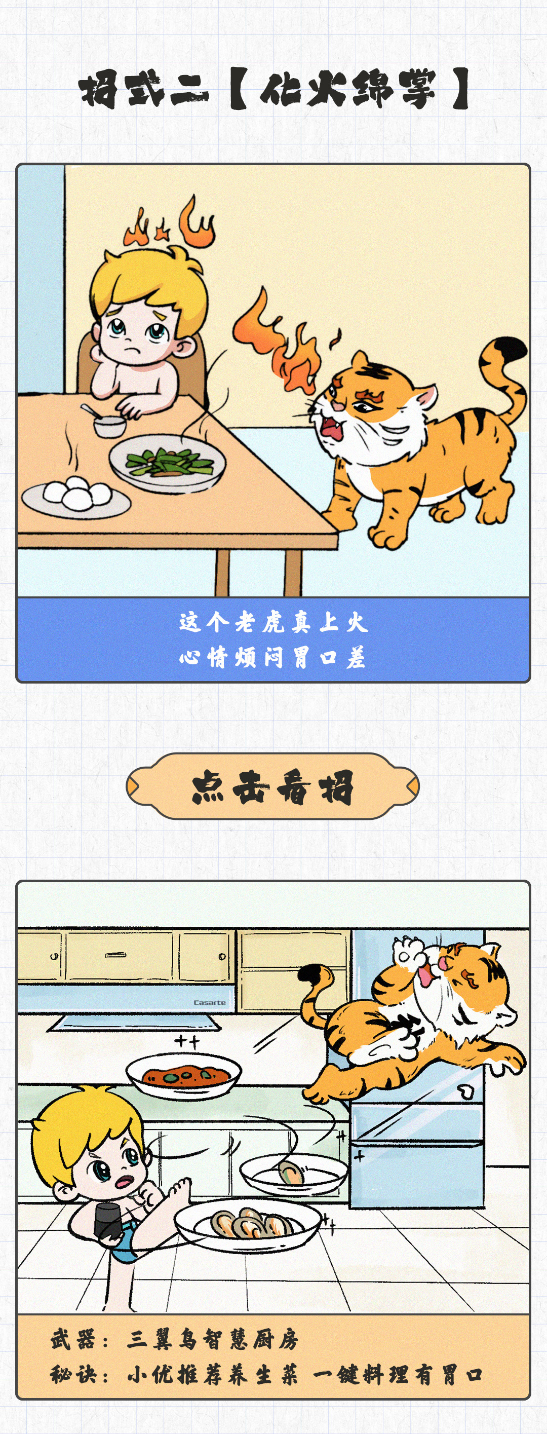 Is "Autumn Tiger" better than "dog days"?Haier Brothers teach you how ...