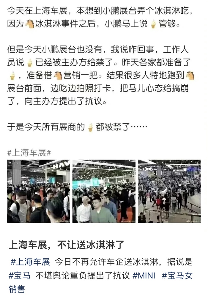 The distribution of ice cream was banned at the Shanghai Auto Show, and ...