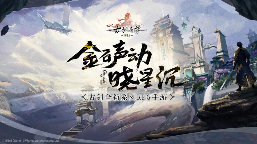 "Gu Jian Qi Tan Mu Yuren" mobile game announced that it will stop operating on November 18 - iNEWS