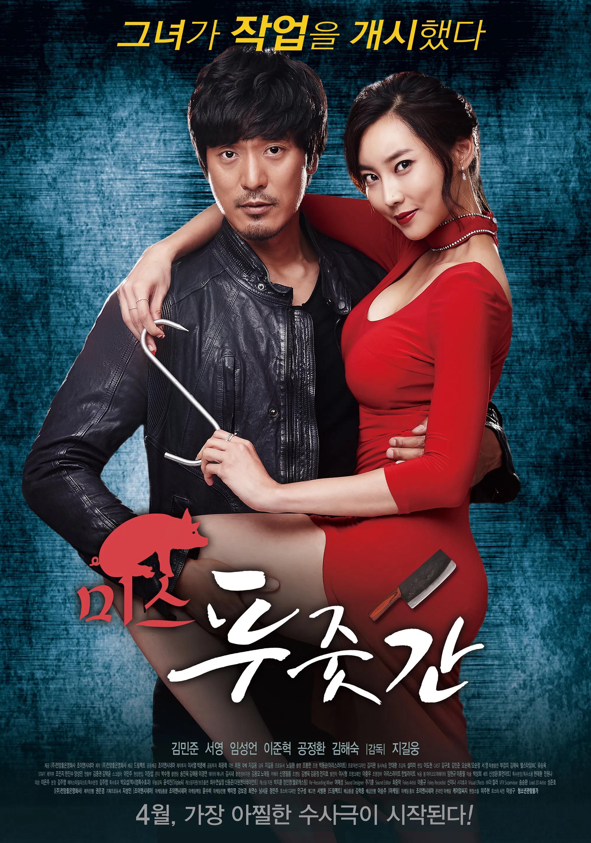Korean fierce movie "Miss Butcher": the ultimate charm of a female ...