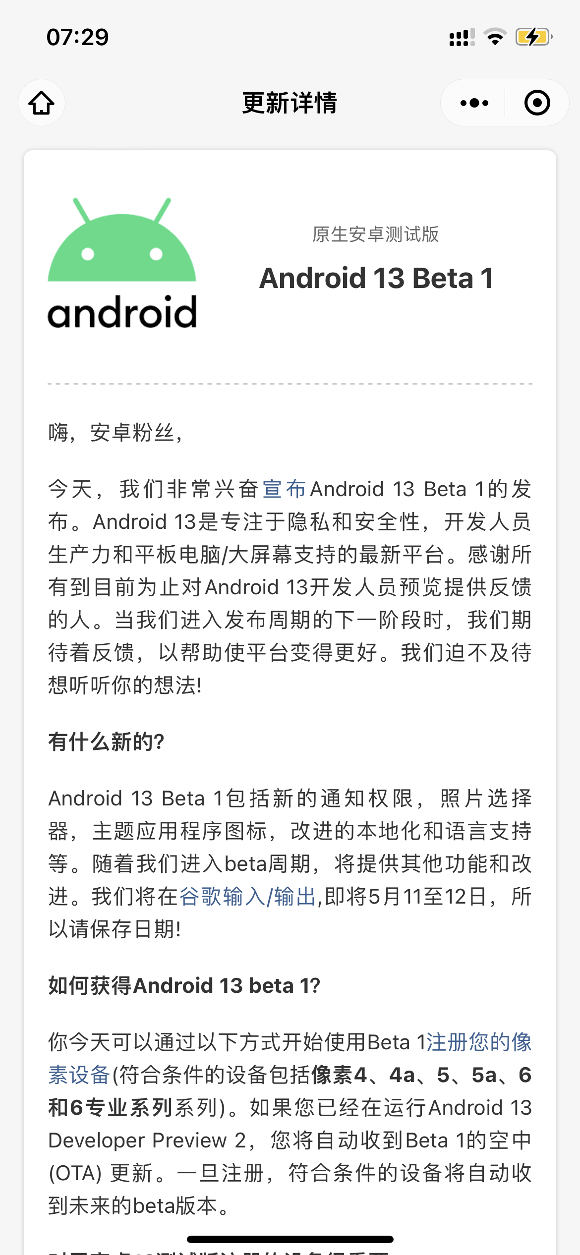 Android 13 beta 1 終於發布 - 資訊咖