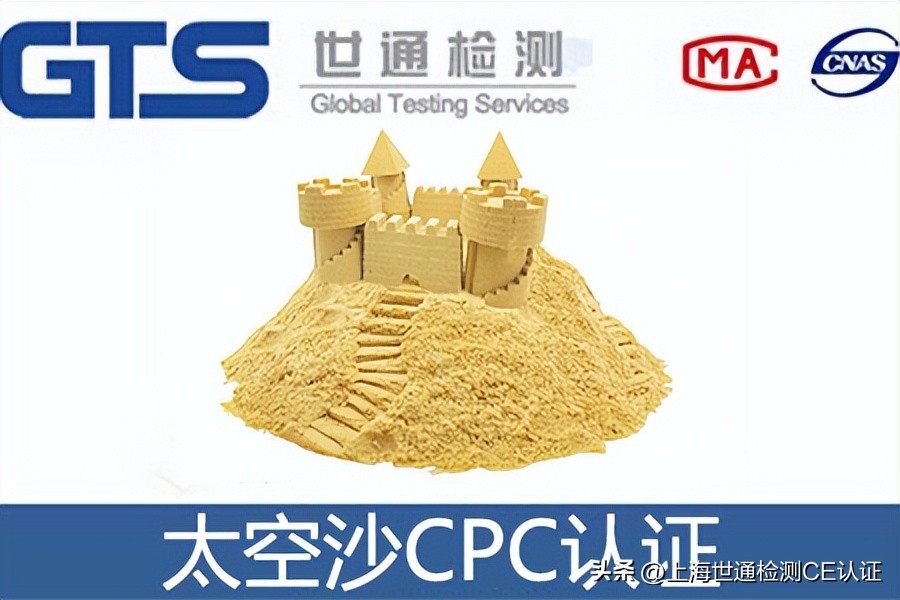 How to apply for Space Sand CPC certification? - iMedia