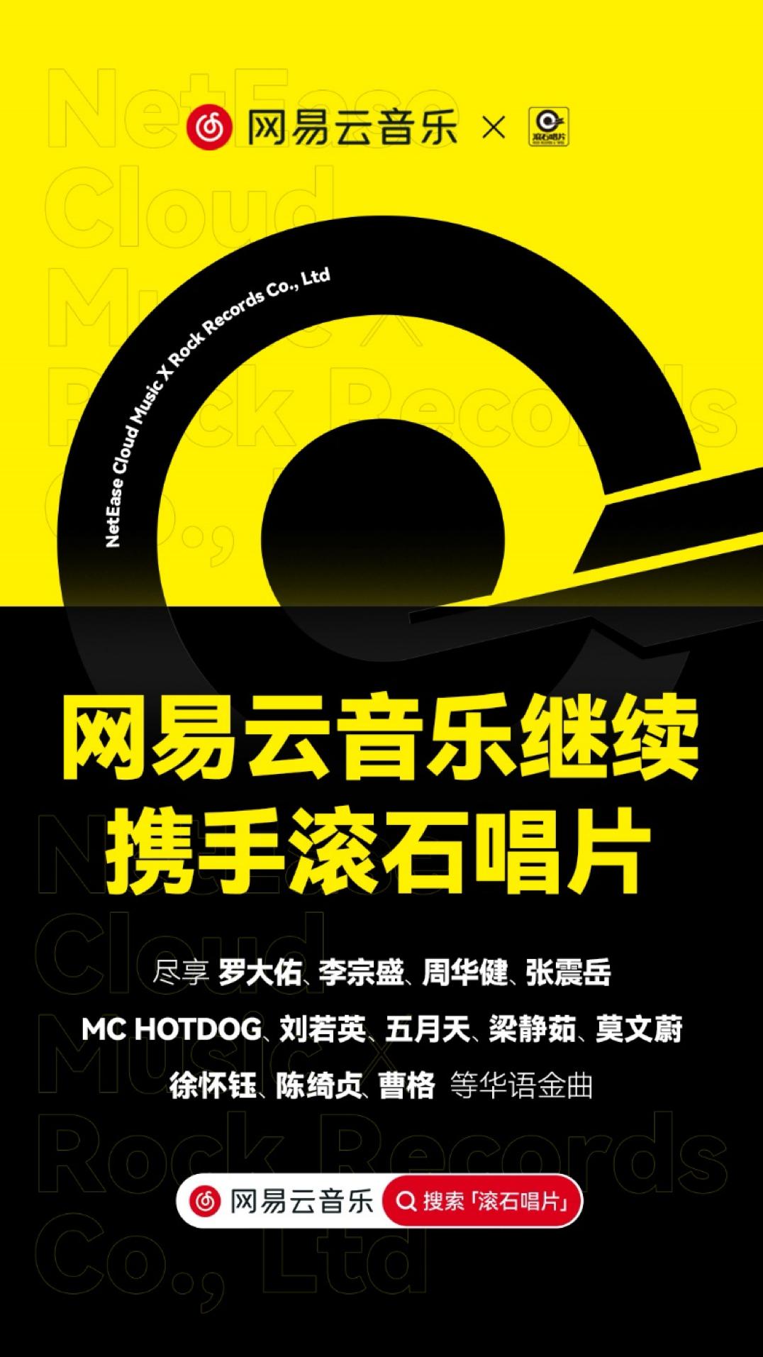 Netease Cloud Music joins hands with Rolling Stone Records again ...