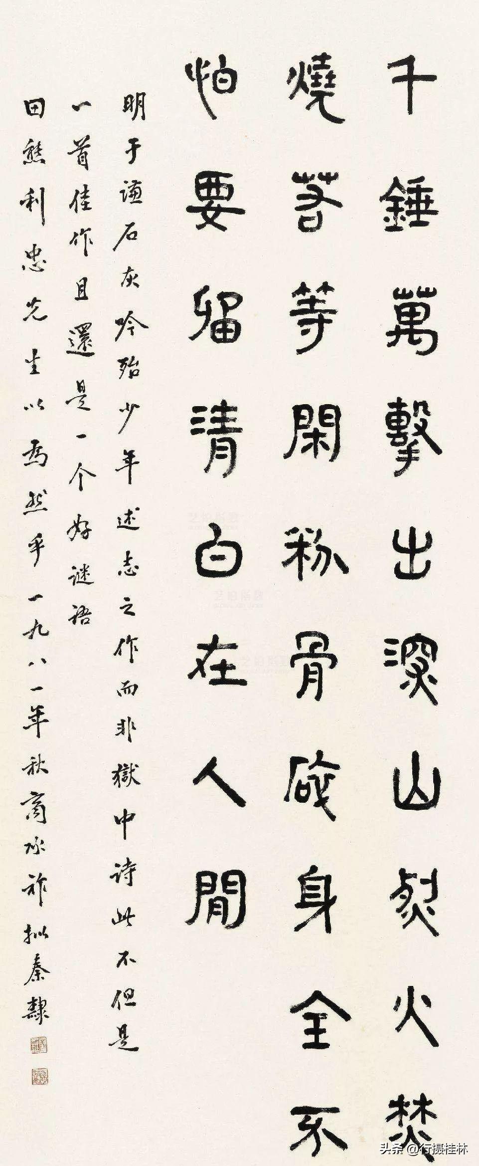 Introduction to Lishu: "External Skills of Characters" - iNEWS