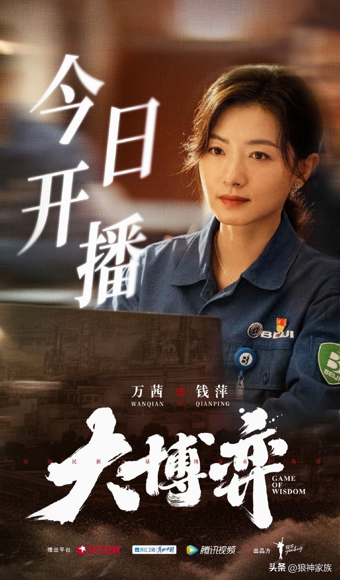 Did the screenwriters of "The Great Game" Qin Hao, Wan Qian, Tian Yu, Zhang Meng and Zhou Meisen ...