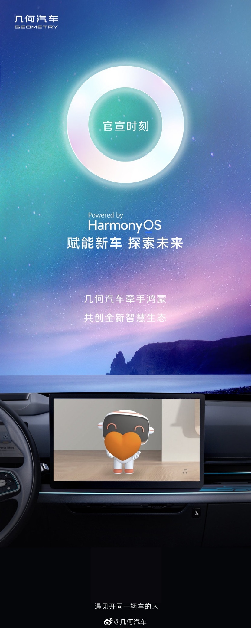 It's official!Geely Geometry Electric Car Will Use Huawei Harmony ...