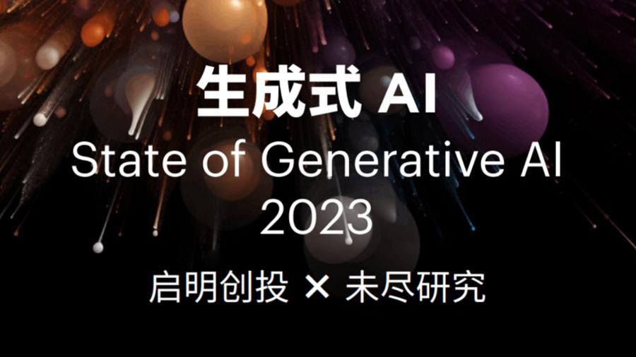 The State of Generative AI 2023 - iMedia