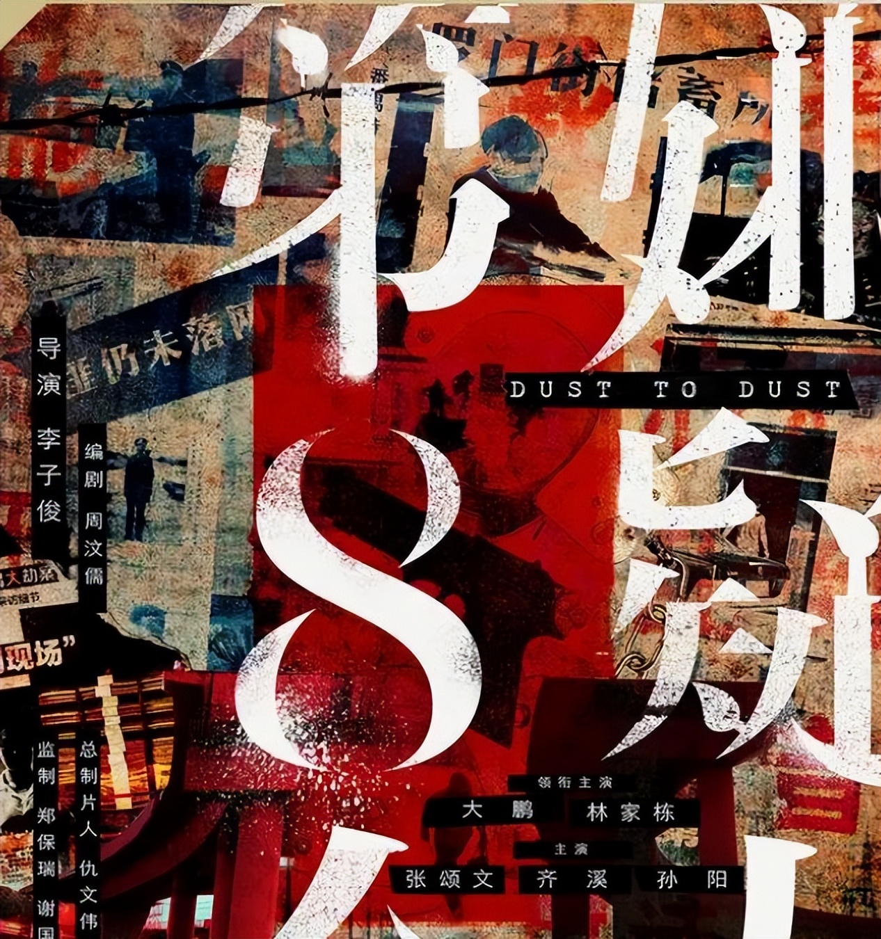 A true adaptation of an armed robbery case, starring Dapeng and Zhang ...