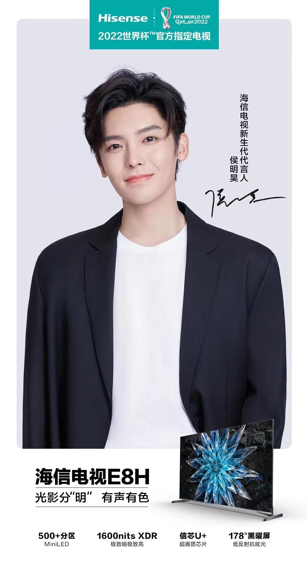 Let's open new horizons together!Hou Minghao becomes the new generation spokesperson of Hisense ...