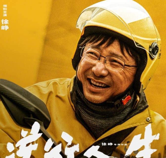 Xu Zheng's new film has received great reviews! Audiences laughed and ...
