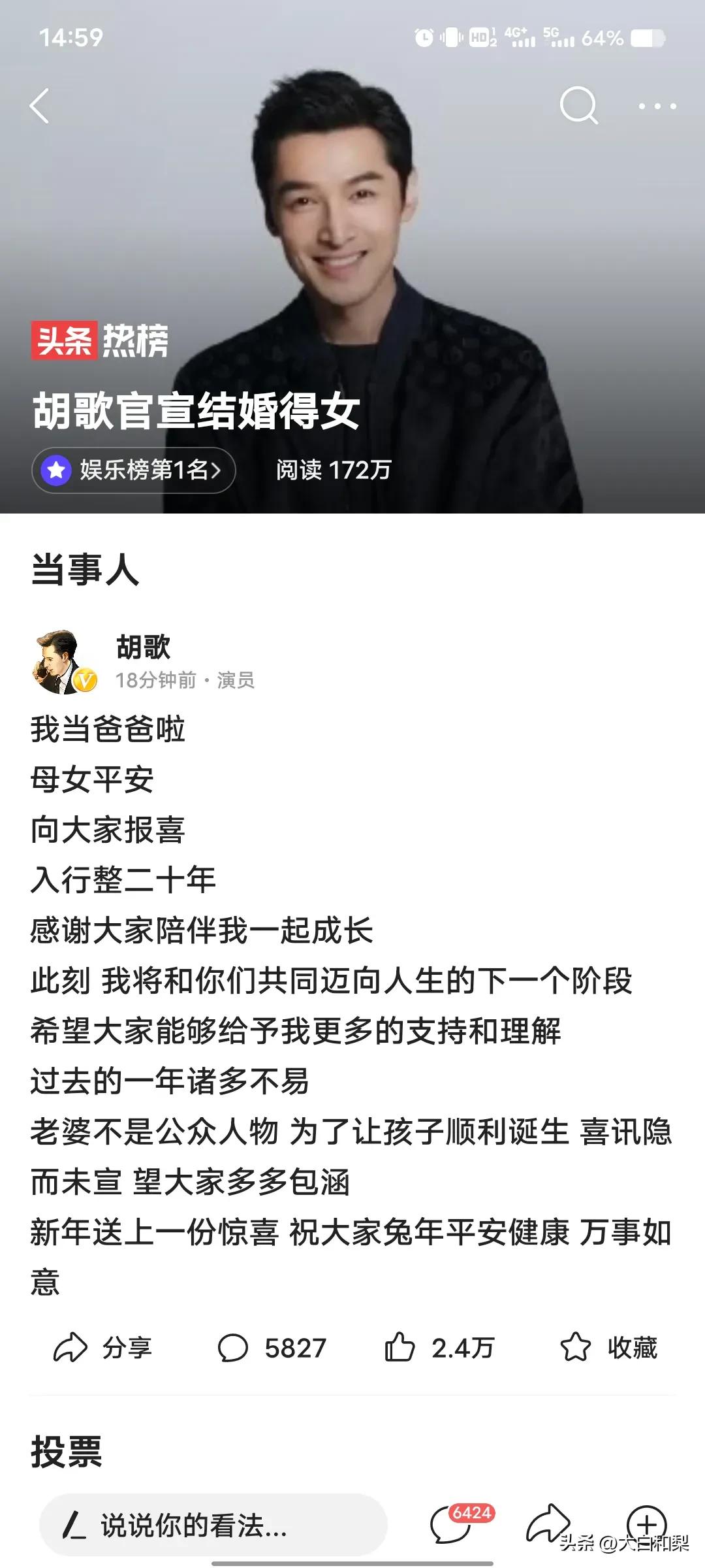 Hu Ge officially announced his marriage to a daughter. Netizens shouted ...