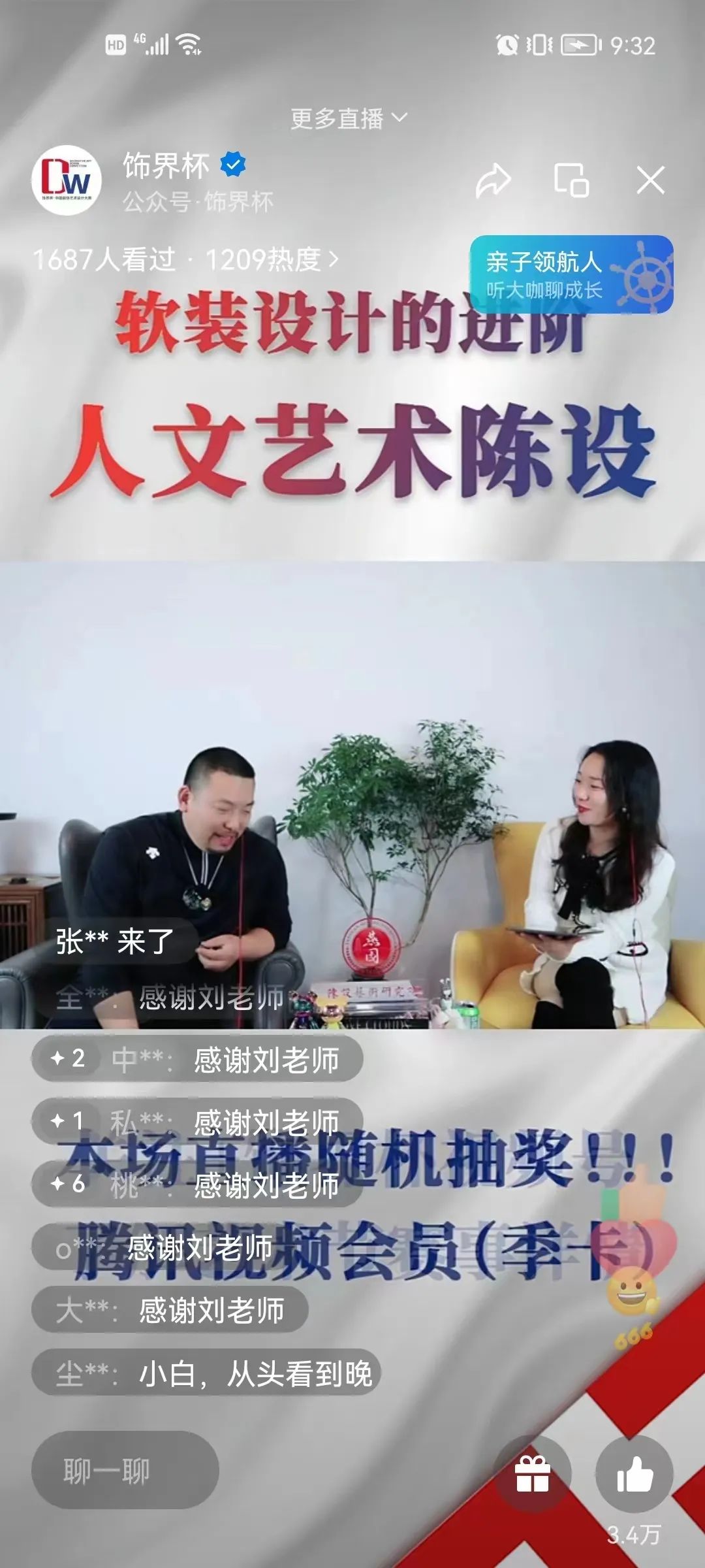 Chen Jiayu X Liu Haolin "Advancement of Soft Decoration Design: Humanities and Art Display" live ...