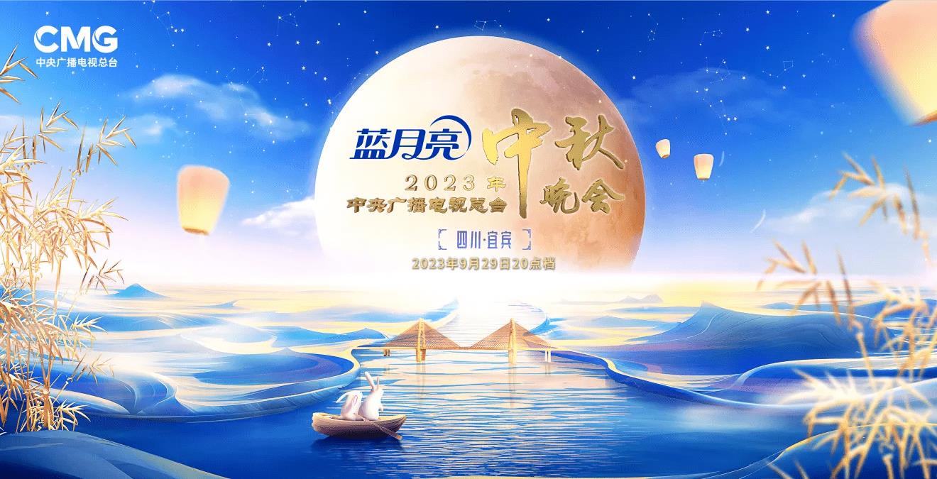 There will be more than 30 groups of guests and 5 hosts at the CCTV Mid-Autumn Festival Gala ...