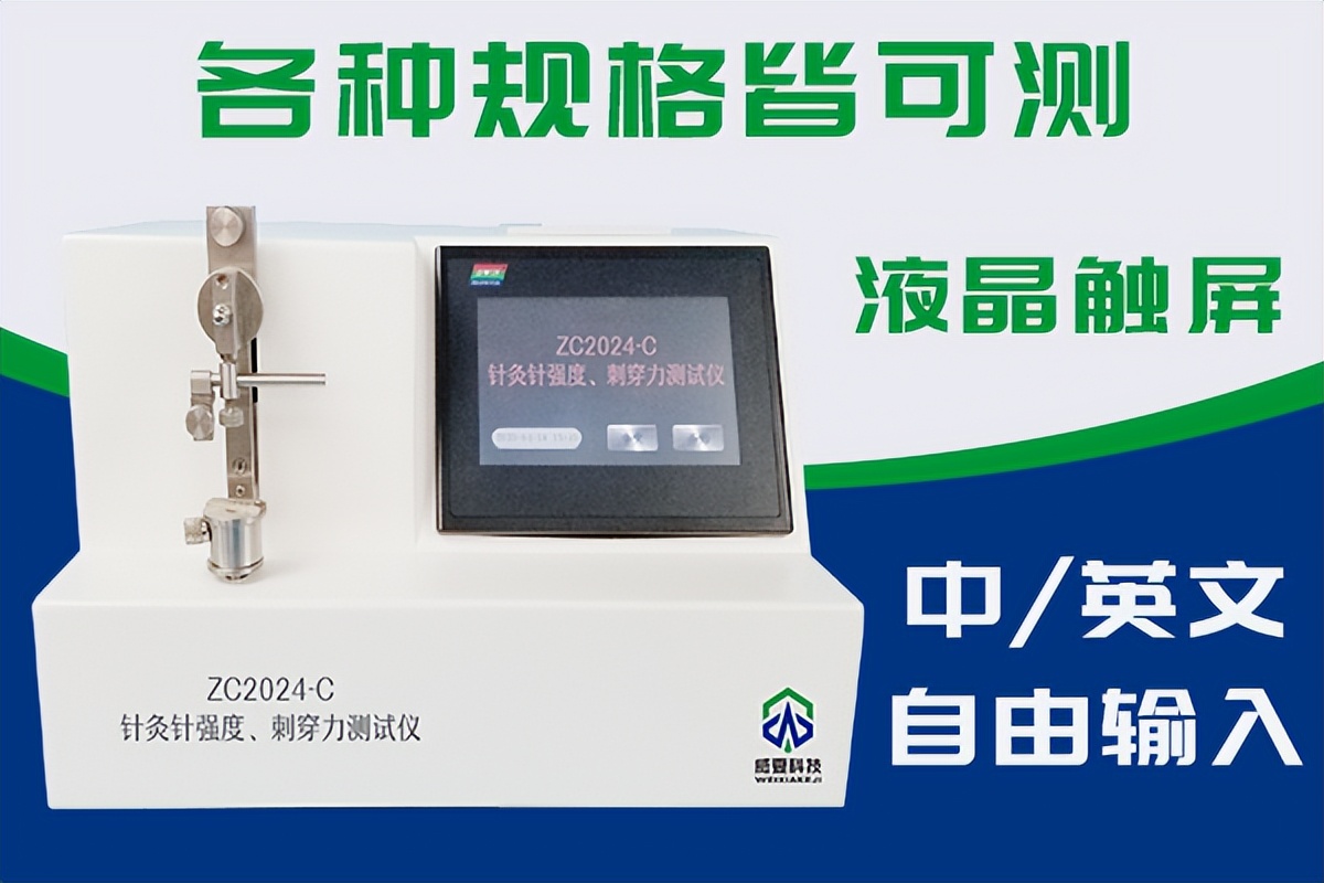 Acupuncture needle tip strength piercing force tester - iNEWS