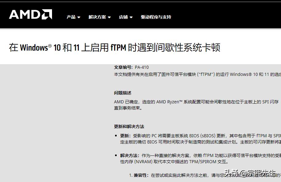 Does turning on fTPM cause the computer to freeze?AMD officially ...