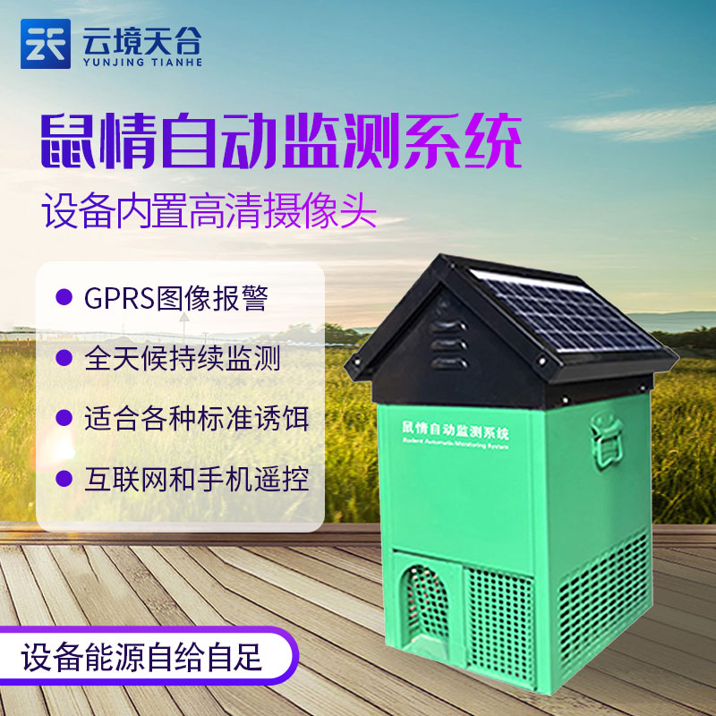 Rat monitoring equipment based on artificial intelligence algorithm - iNEWS