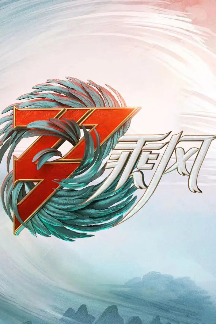 "Chengfeng 4" has a public group and playlist exposed, the broadcast ...