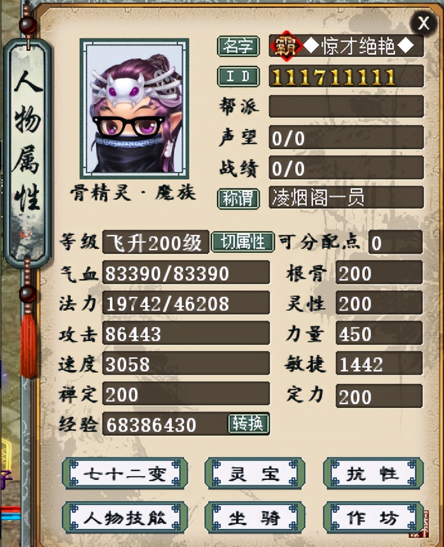 Journey to the West 2: Inventory of the hardcore pretty numbers worn by ...