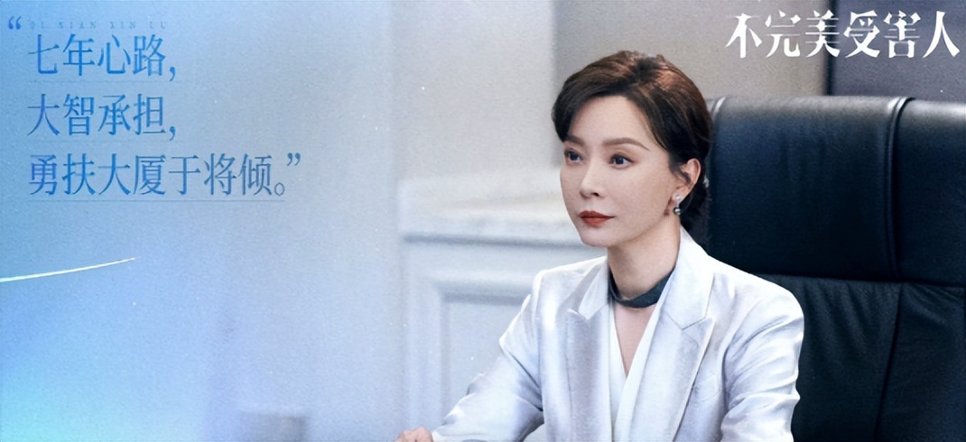 "Imperfect Victim" does not know how successful it is, how hard Xin Lu ...