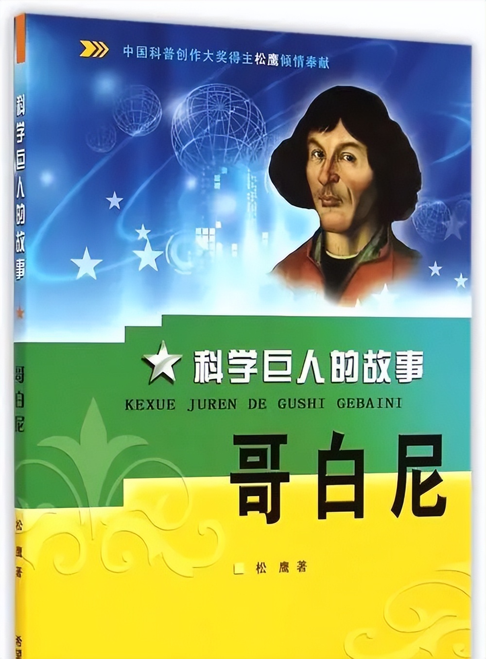 As a famous astronomer, how did Copernicus discover the "heliocentric ...