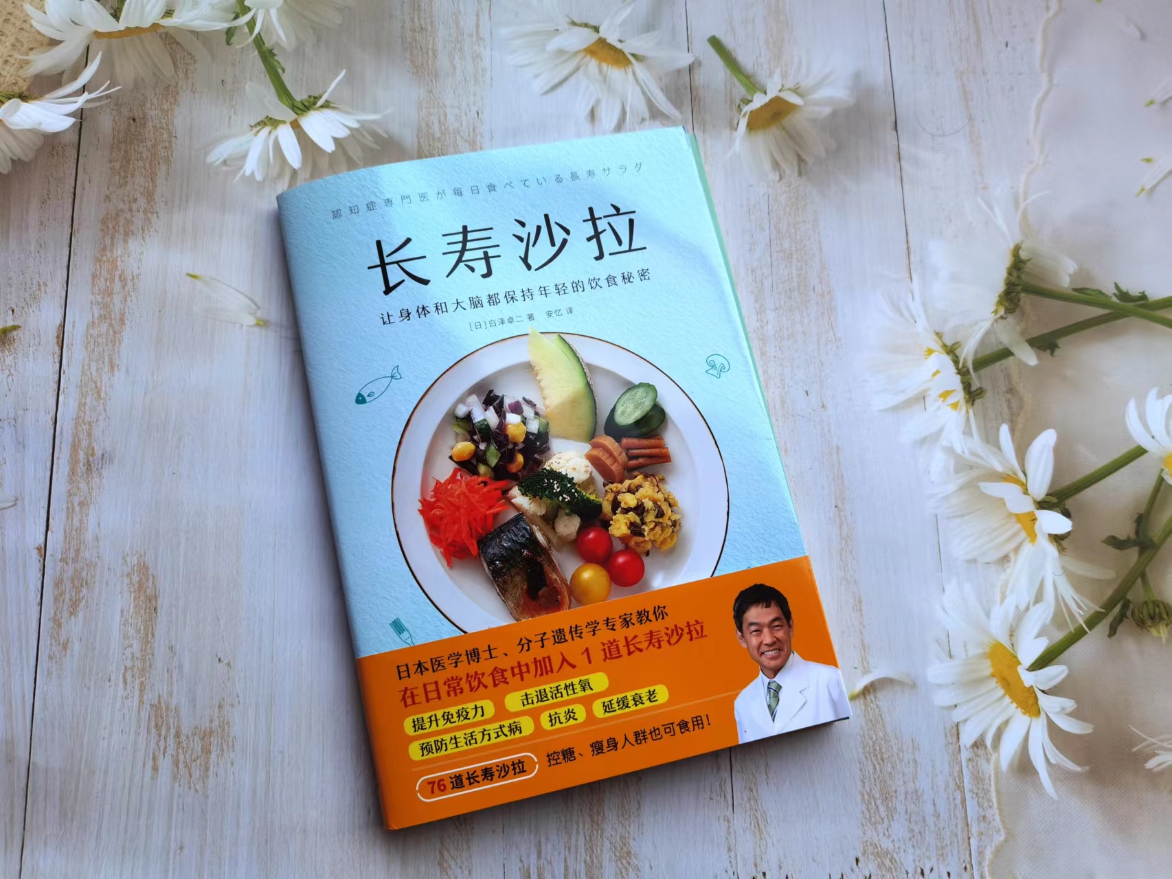 "Longevity Salad" - Delay aging through daily diet - iNEWS