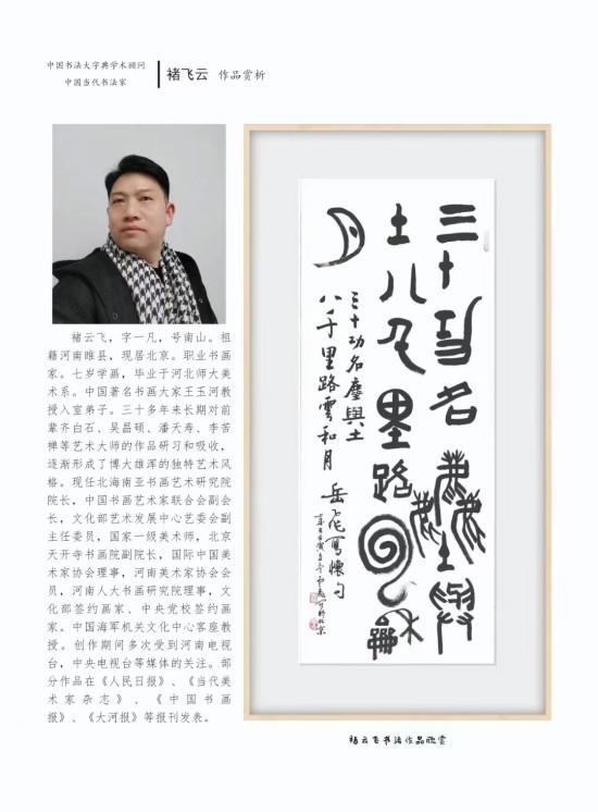 The Most Collectible Artist Chu Yunfei - Appreciation of Works - iNEWS