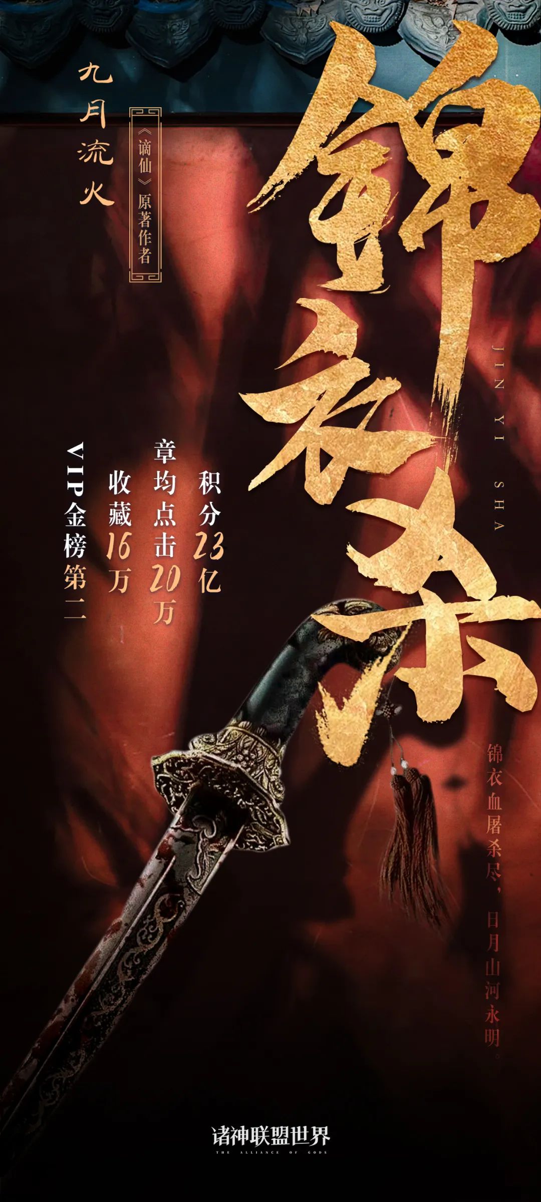 300 years of the best Jinyiwei, the masterpiece "Jinyi Killing ...