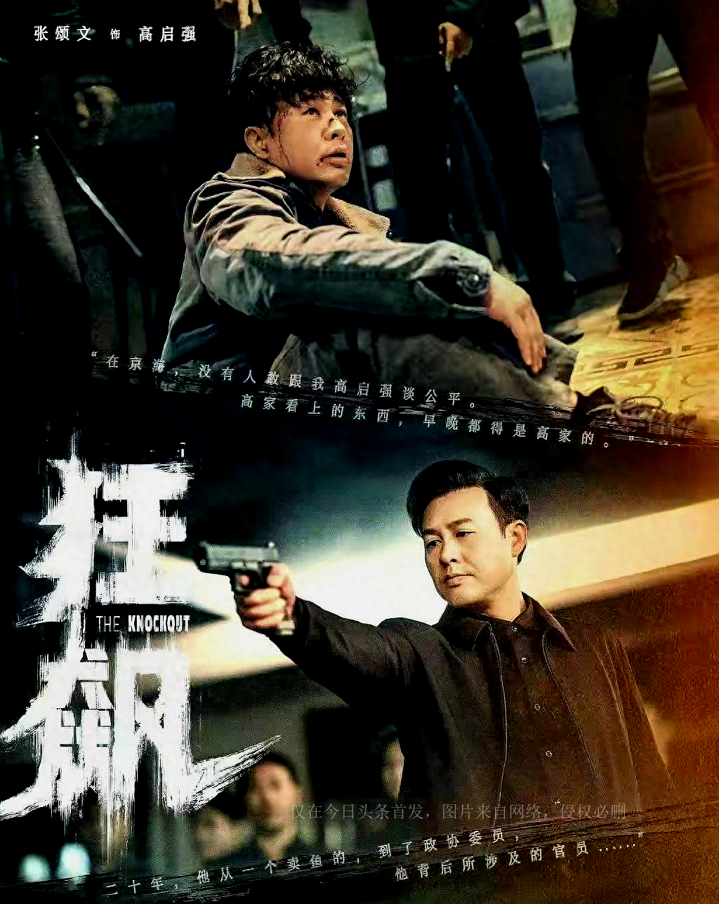 CCTV's popular drama "The Knockout" is coming, Zhang Yi and Zhang ...