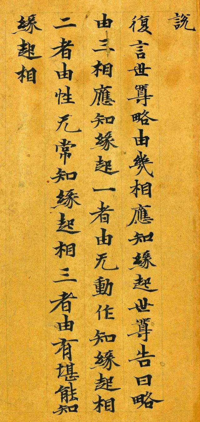 The rare surviving authentic calligraphy of Tang Seng in history - iMedia