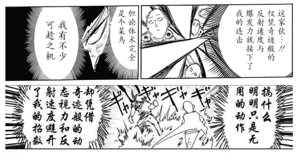 "One Punch Man" Chapter 208 Remake Compared with the Original Version ...