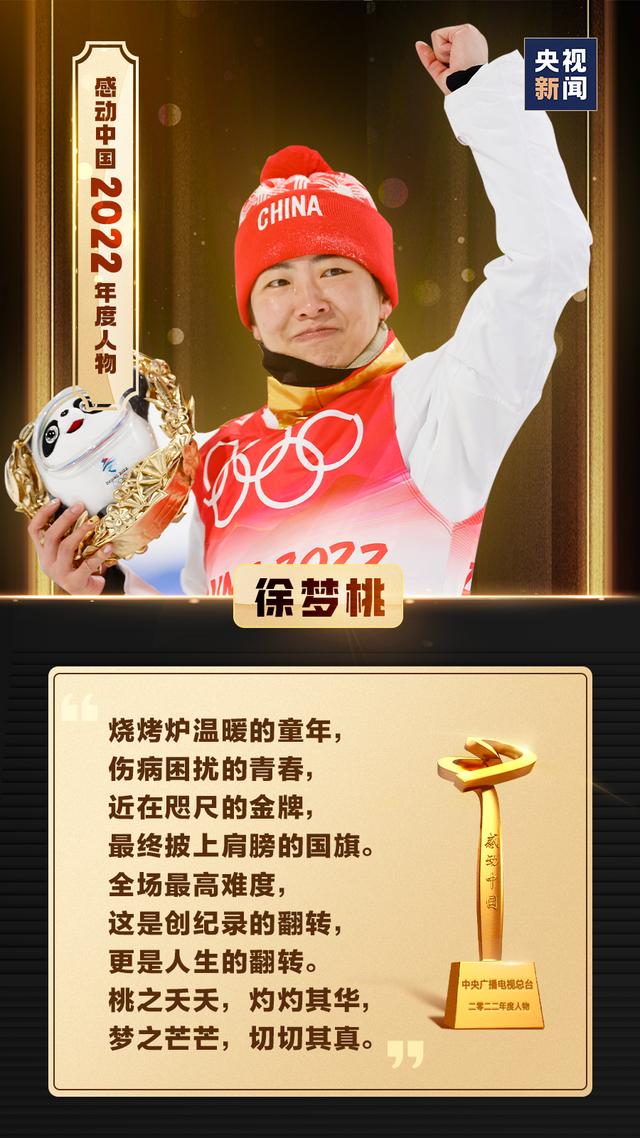 Touching China 2022 Person of the Year Announcement - iMedia