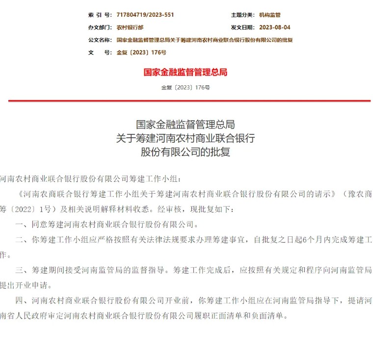 The two banks were approved for establishment on the same day! - iNEWS