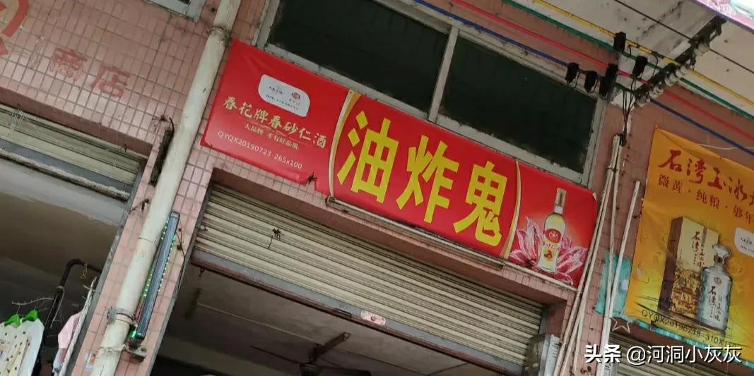 Deep-fried ghost, ghost-fried oil, with a radish head in the middle - iNEWS