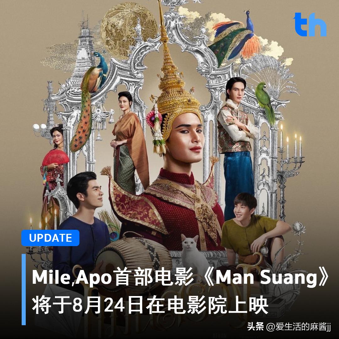 Mile - Apo's first movie "Man Suang" will be released in theaters on ...