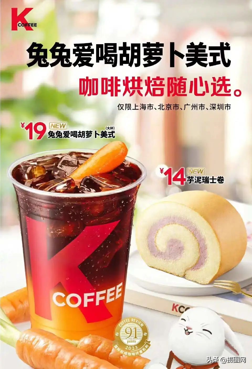 Can't say enough? KFC launches "Carrot American Style", you know how to ...