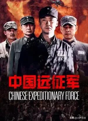 How about the TV series "Chinese Expeditionary Force"? - iMedia